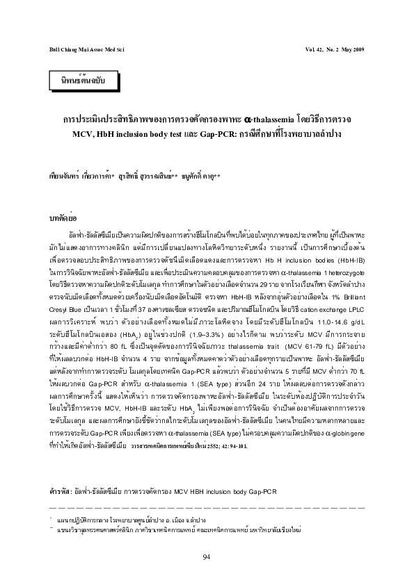 (PDF) Evaluation of efficiencies of MCV, HbH inclusion body test and ...