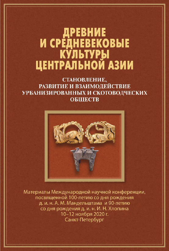 (PDF) Early Nomads on the Borders of Chorasmia: The Massagetae