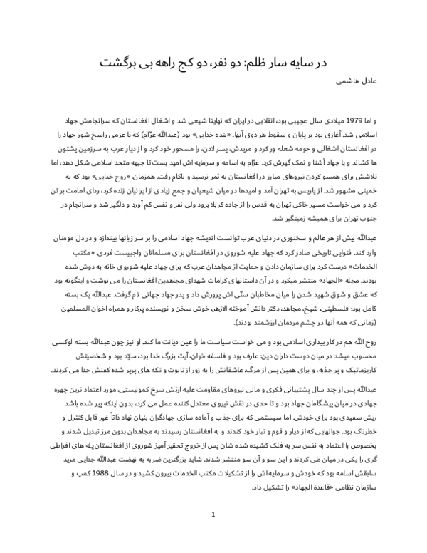 (PDF) در سایه سار ظلم