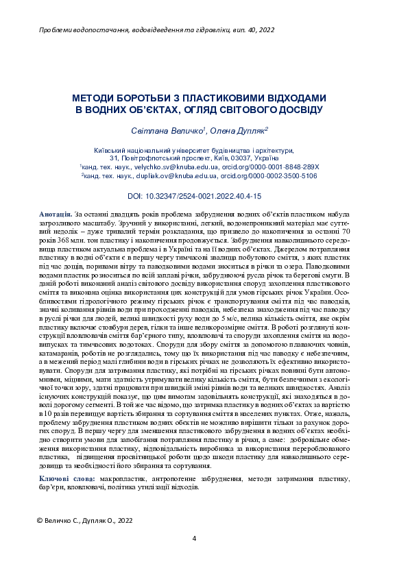 (PDF) Plastic capture methods in the water bodies, a review of world ...
