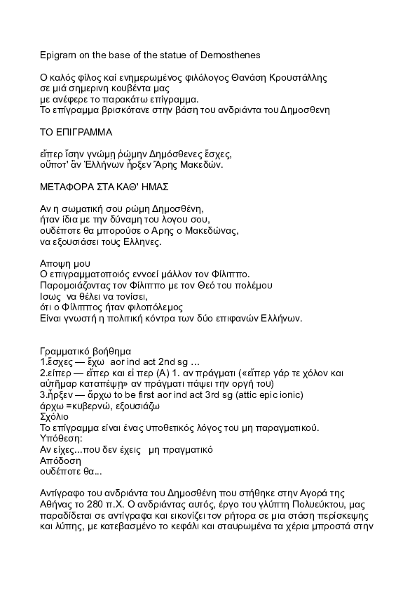 (PDF) Epigram on the base of the statue of Demosthenes