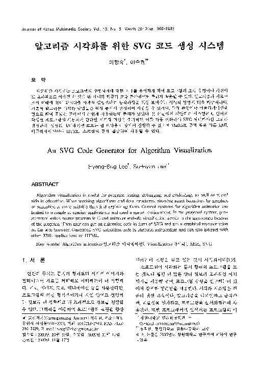 Pdf An Svg Code Generator For Algorithm Visualization
