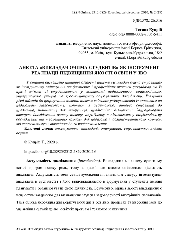 (PDF) Questionnaire «Teacher Through the Eyes of Students» as a Tool ...