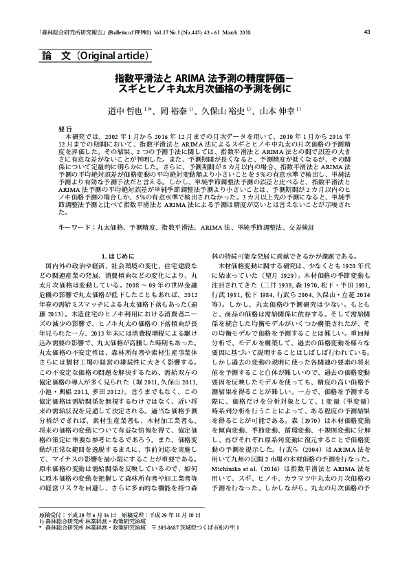 Pdf Measuring Forecasting Accuracy For Exponential Smoothing And