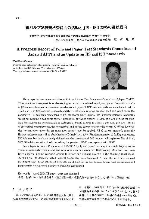(PDF) A Progress Report of Pulp and Paper Test Standards Committee of ...