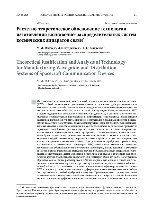 (PDF) Theoretical Justification and Analysis of Technology for Manufacturing Waveguide-and ...