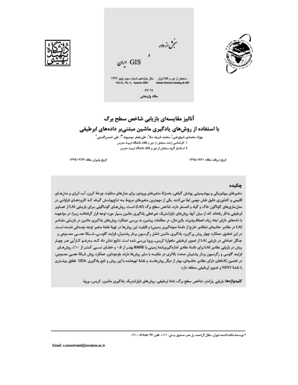 Pdf Comparative Analysis Of Lai Retrieval From Hyperspectral Imagery