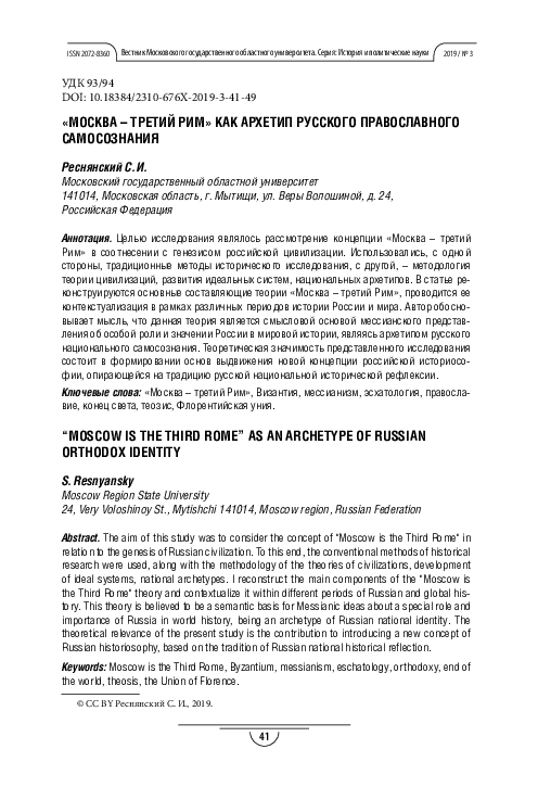 (PDF) Moscow: The Third Rome?