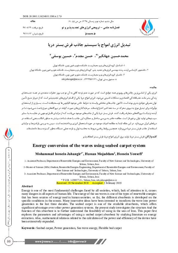 (PDF) Energy conversion of the waves using seabed carpet system