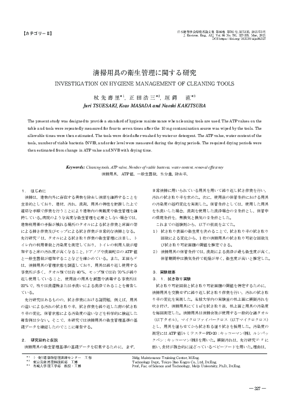 (PDF) Investigation on Hygiene Management of Cleaning Tools