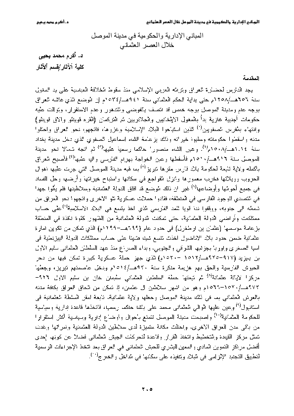 (PDF) Administrative and governmental buildings in the city of Mosul ...