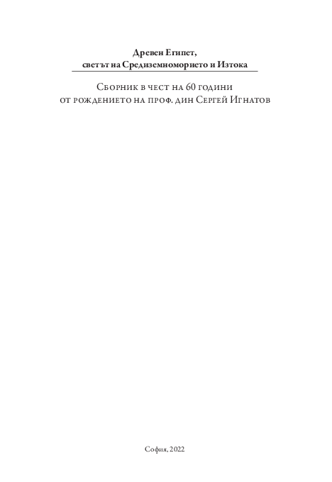 (PDF) A Hymn to Osiris from the Late period