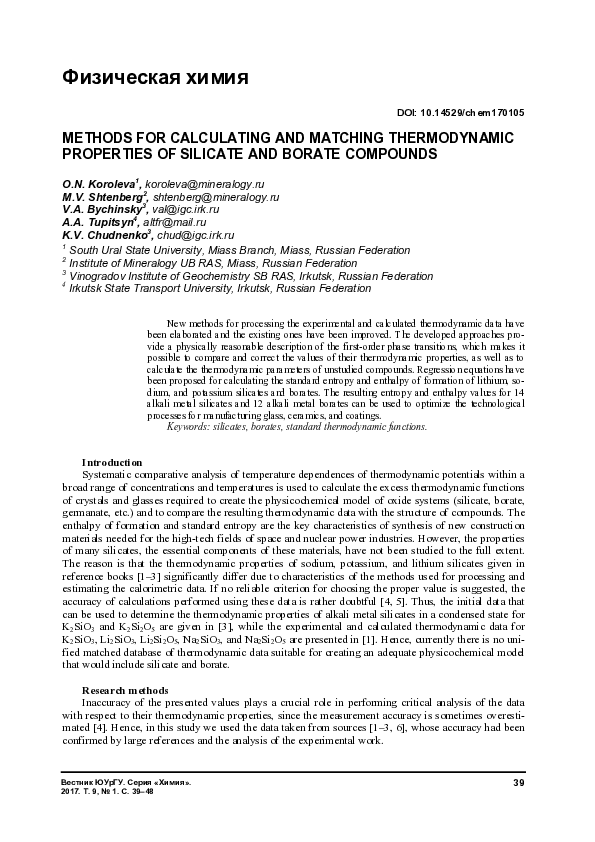 (PDF) Methods for Calculating and Matching Thermodynamic Properties of Silicate and Borate Compounds