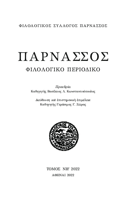 (PDF) «Ο Ανδρέας Καρκαβίτσας και η νεοελληνική εκπαίδευση (1913-1937 ...