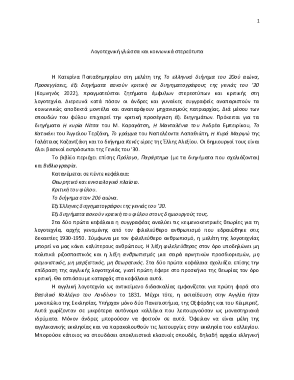 (DOC) ΚΑΤΕΡΙΝΑ ΠΑΠΑΔΗΜΗΤΡΙΟΥ