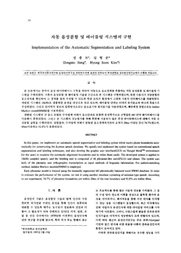 (PDF) Implementation of the Automatic Segmentation and Labeling System