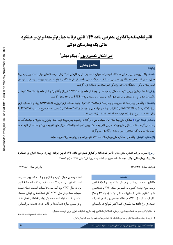(PDF) The effect of management empowerment regarding Iran development ...