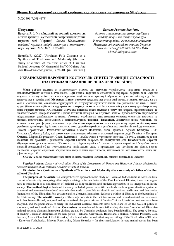 (PDF) Ukrainian Folk Costume as a Synthesis of Traditions and Modernity ...