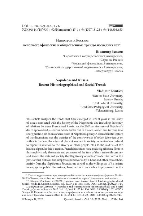 (PDF) Napoleon and Russia: Recent Historiographical and Social Trends