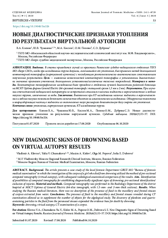 (PDF) New diagnostic signs of drowning based on virtual autopsy results