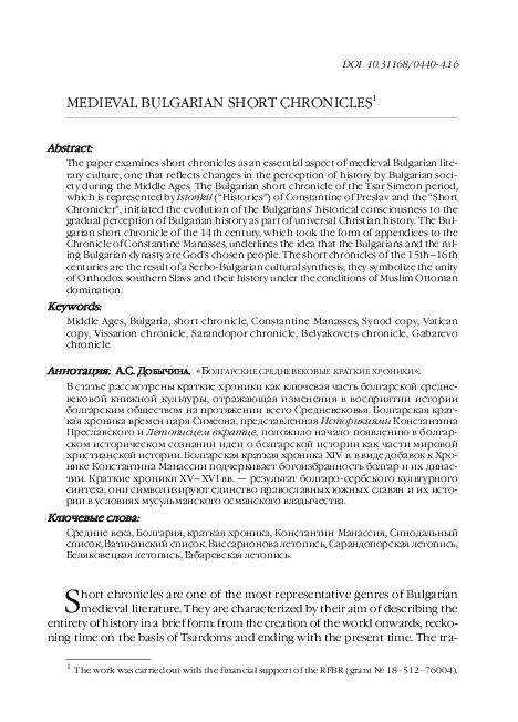 (PDF) Medieval Bulgarian Short Chronicles