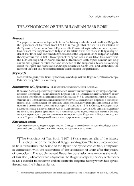 (PDF) The Synodicon of the Bulgarian Tsar Boril