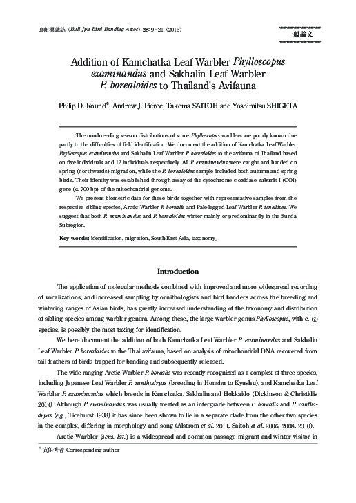 (PDF) Addition of Kamchatka Leaf Warbler Phylloscopus examinandus and ...