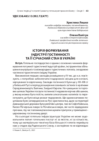 Pdf ІСТОРІЯ ФОРМУВАННЯ ІНДУСТРІЇ ГОСТИННОСТІ ТА ЇЇ СУЧАСНИЙ СТАН В