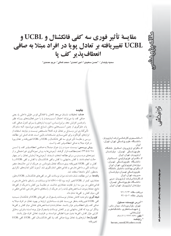 (PDF) The comparison of the Immediate Effect of 3 Functional, UCBL and ...