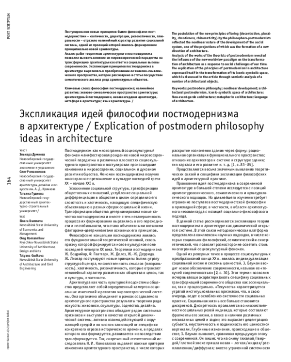 (PDF) Explication of postmodern philosophy ideas in architecture