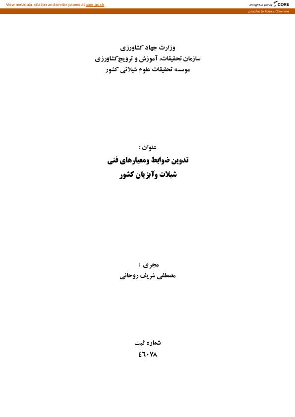(PDF) Determination of technical regulation & criteria of Iranian fisheries & marine aquatics ...