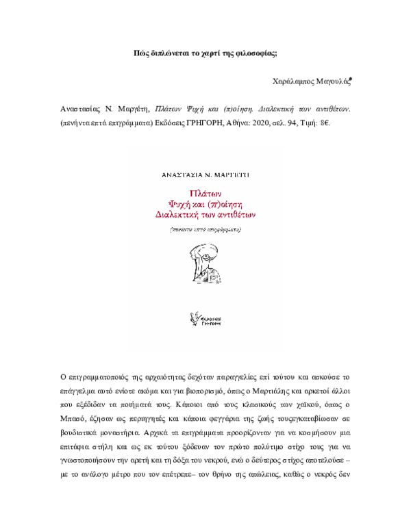 (PDF) Πώς διπλώνεται το χαρτί της φιλοσοφίας;