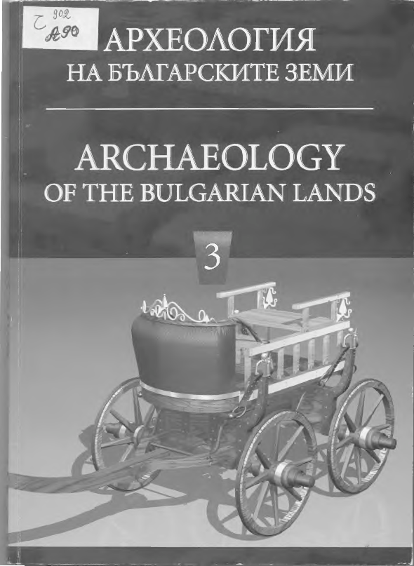 Pdf Медицински и фармацевтични инструменти и пособия от Тракия и