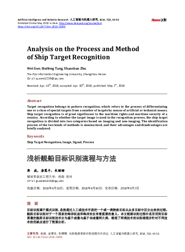(PDF) Analysis on the Process and Method of Ship Target Recognition