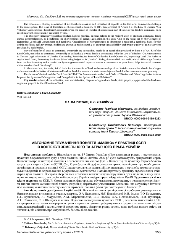 (PDF) Autonomous interpretation of the concept of “property” in the ...