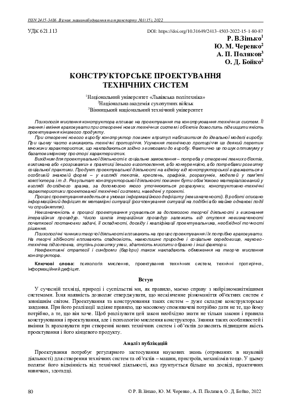 (PDF) Design design of technical systems