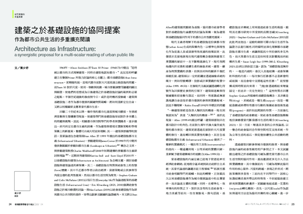 (PDF) 建築之於基礎設施的協同提案 作為都市公共生活的多重擴充閱讀 Architecture as Infrastructure: a synergistic proposal for a ...