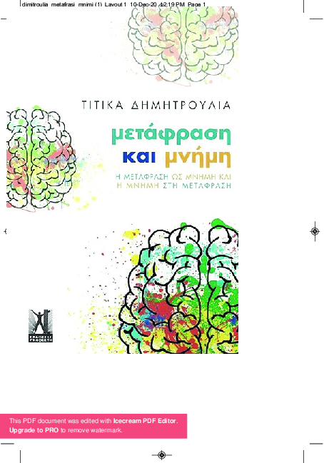 (PDF) ΜΕΤΑΦΡΑΣΗ ΚΑΙ ΜΝΗΜΗ
