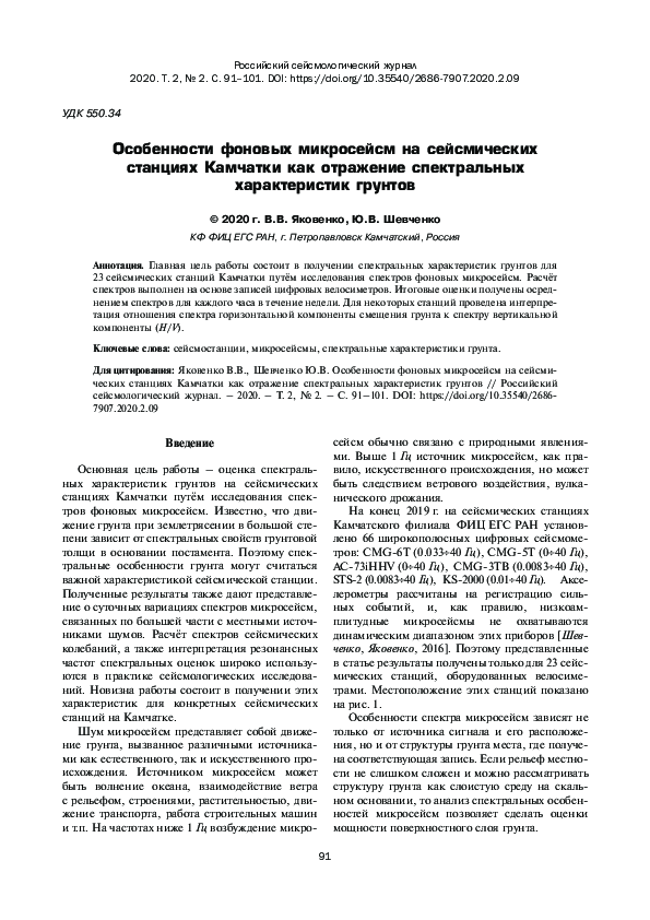 (PDF) Features of background microseisms at seismic stations of ...
