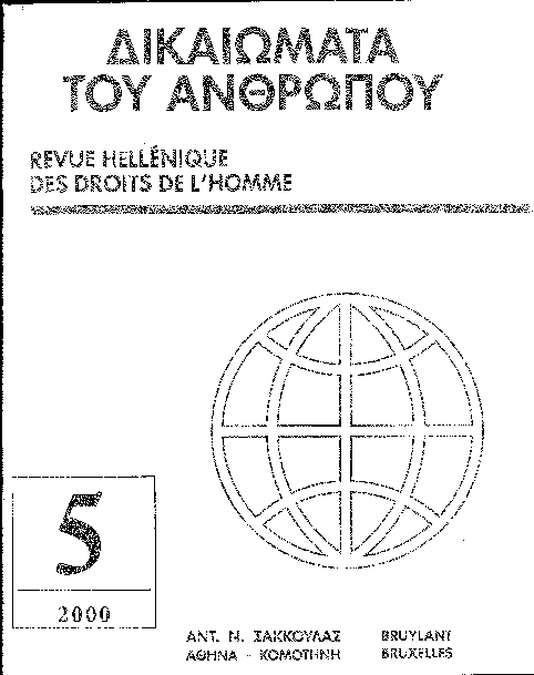 (PDF) Χάρτης θεμελιωδών δικαιωμάτων της Ευρωπαϊκής Ένωσης. Ασκήσεις επί ...