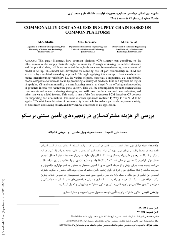 (PDF) Commonality Cost Analysis in Supply Chain Based on Common Platform