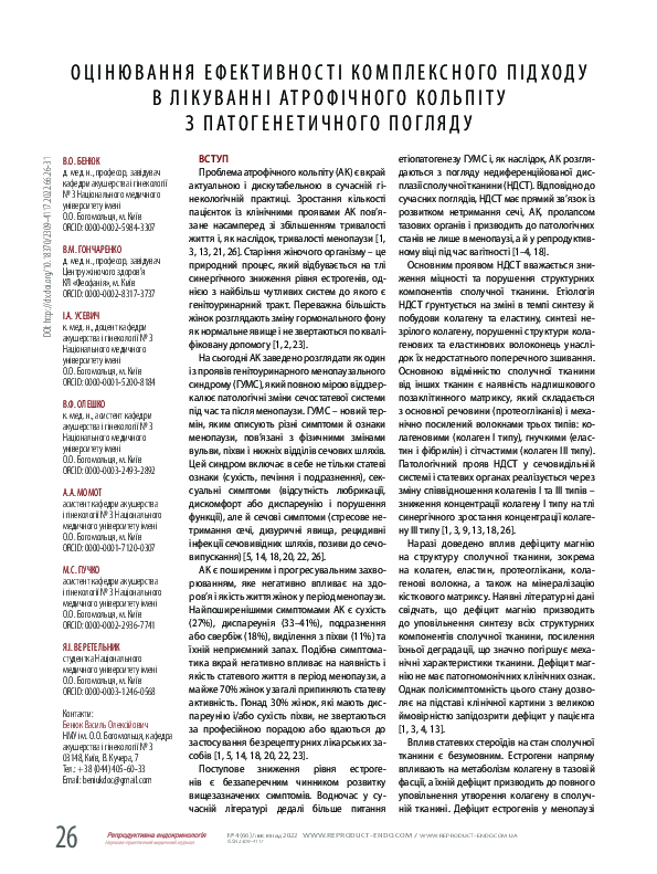 (PDF) Evaluation of the complex approach effectiveness of atrophic ...