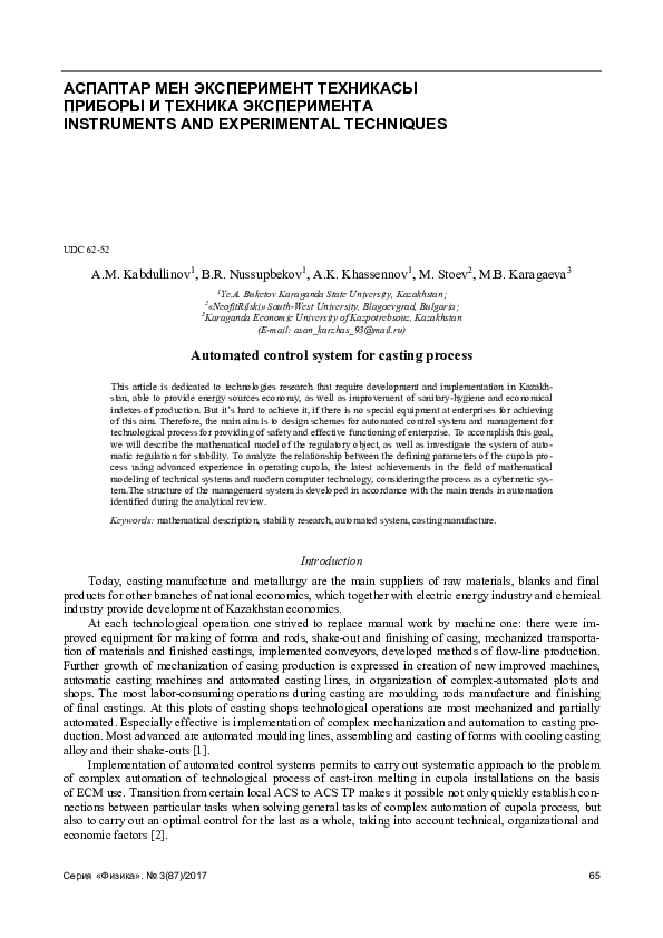 (PDF) Automated control system for casting process