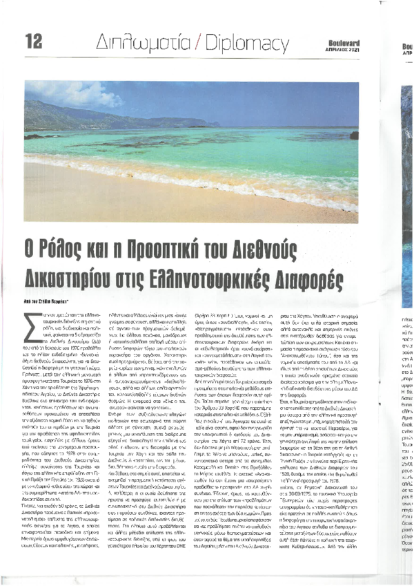 (PDF) Ο ρόλος και η προοπτική του Διεθνούς Δικαστηρίου στην ...