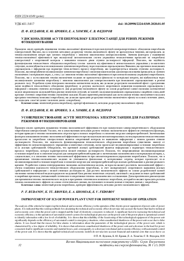 (PDF) Improvement of Ics of Power Plant Unit for Different Modes of Operation