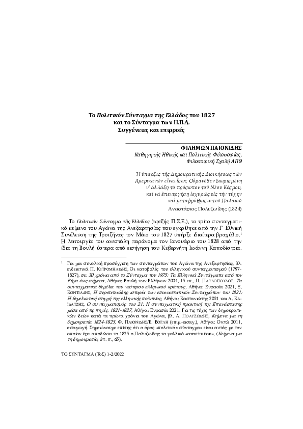 (PDF) Το Πολιτικόν Σύνταγμα της Ελλάδος του 1827 και το Σύνταγμα των Η ...