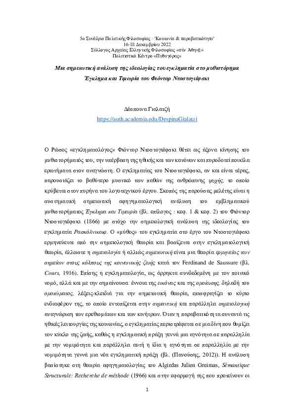 (PDF) Μια σημειωτική ανάλυση της ιδεολογίας του εγκληματία στο ...