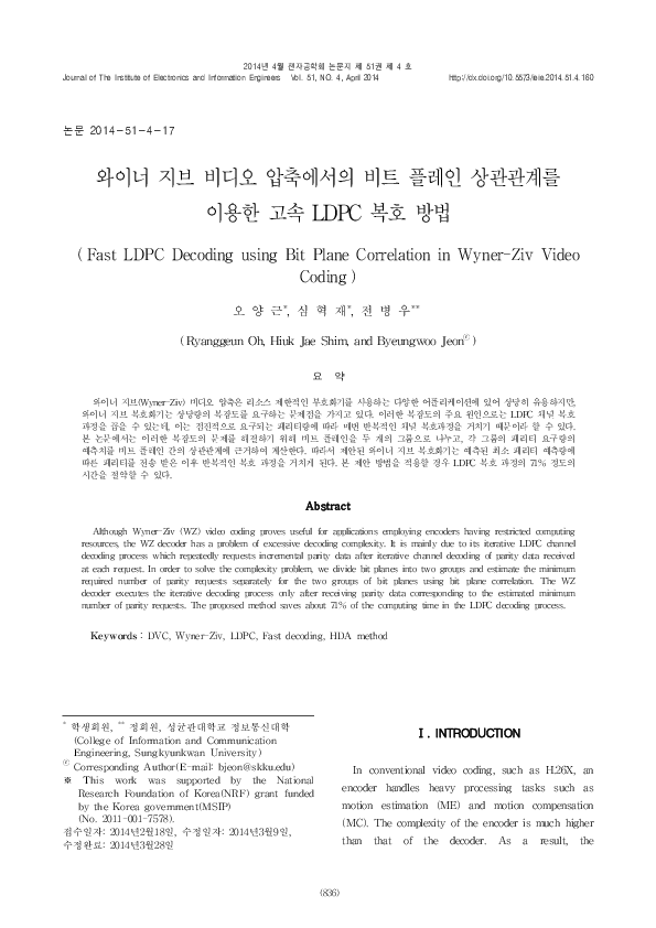 Pdf Ldpc 복호 방법 Fast Ldpc Decoding Using Bit Plane Correlation In