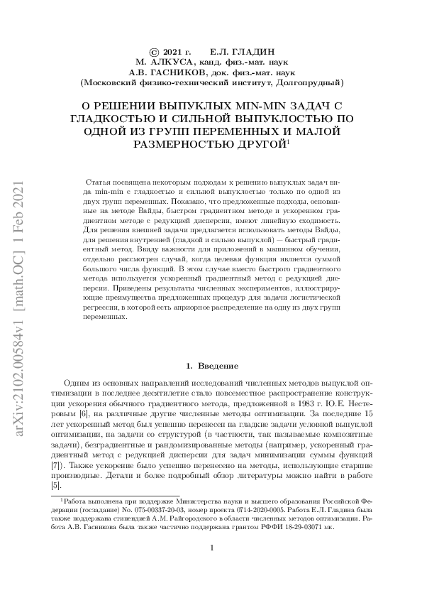 (PDF) On solving convex min-min problems with smoothness and strong ...