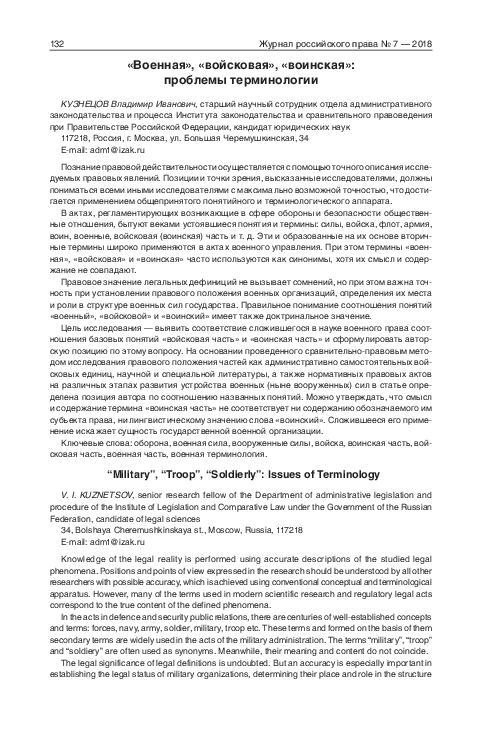 (PDF) “Military”, “Troop”, “Soldierly”: Issues of Terminology